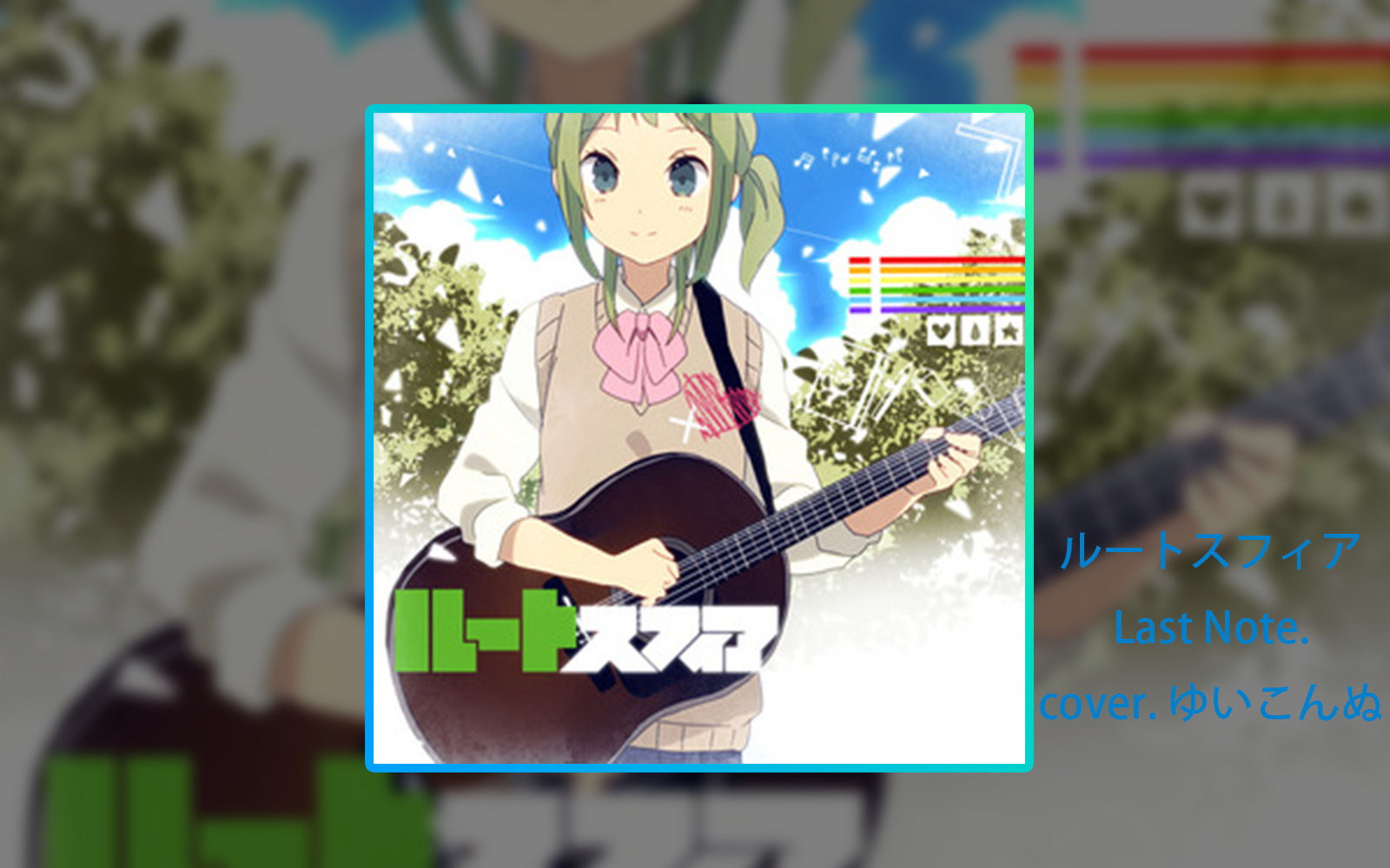 ルートスフィア - Cytoid