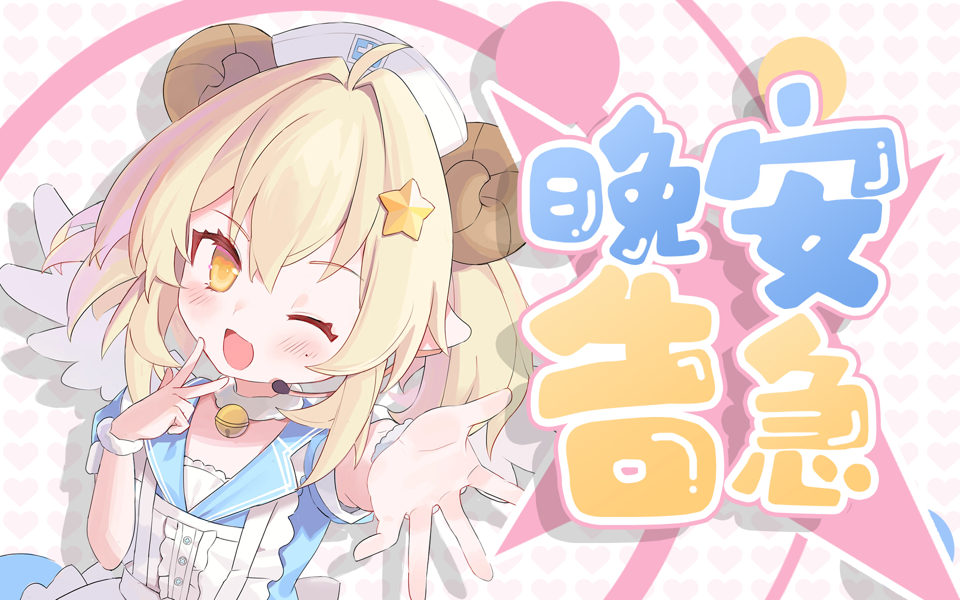 晚安告急 - Cytoid