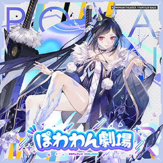 ぽわわん劇場 - Cytoid