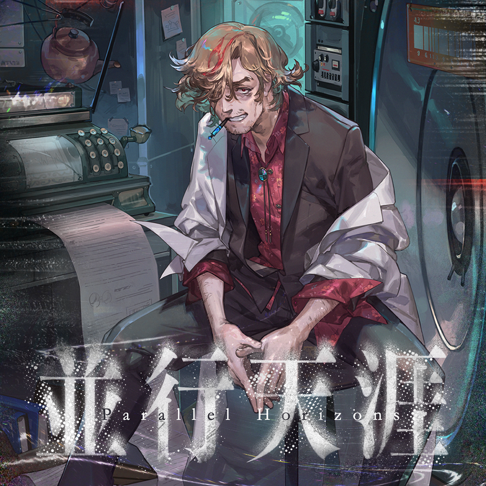 並行天涯 - Cytoid