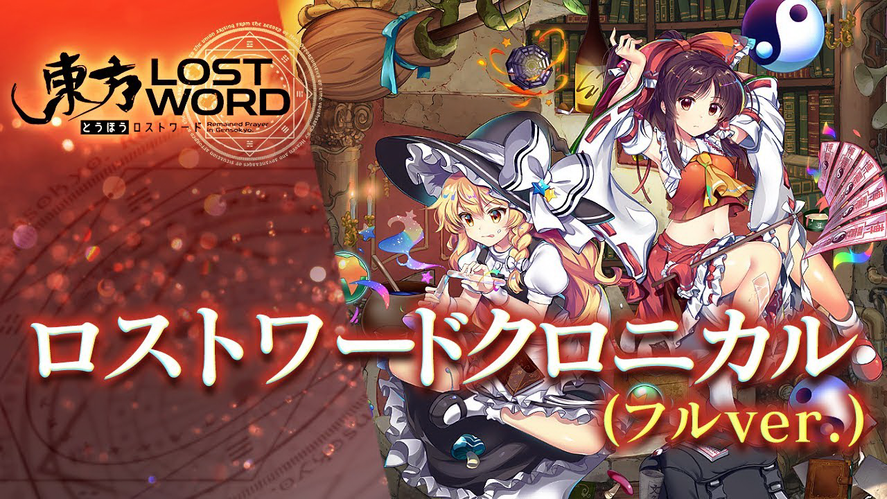 ロストワードクロニカル - Cytoid