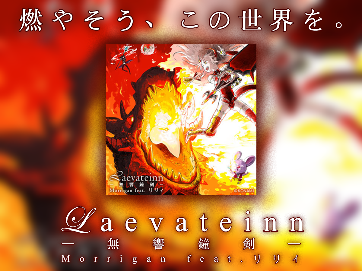 Laevateinn -無響鐘剣- - Cytoid
