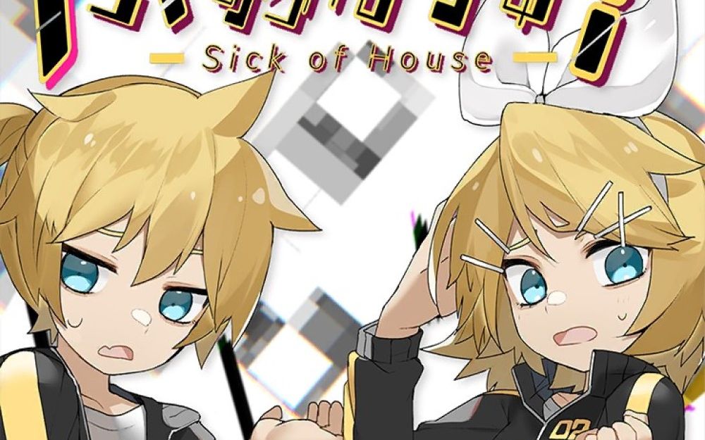 しっくおぶはうす！ - Cytoid