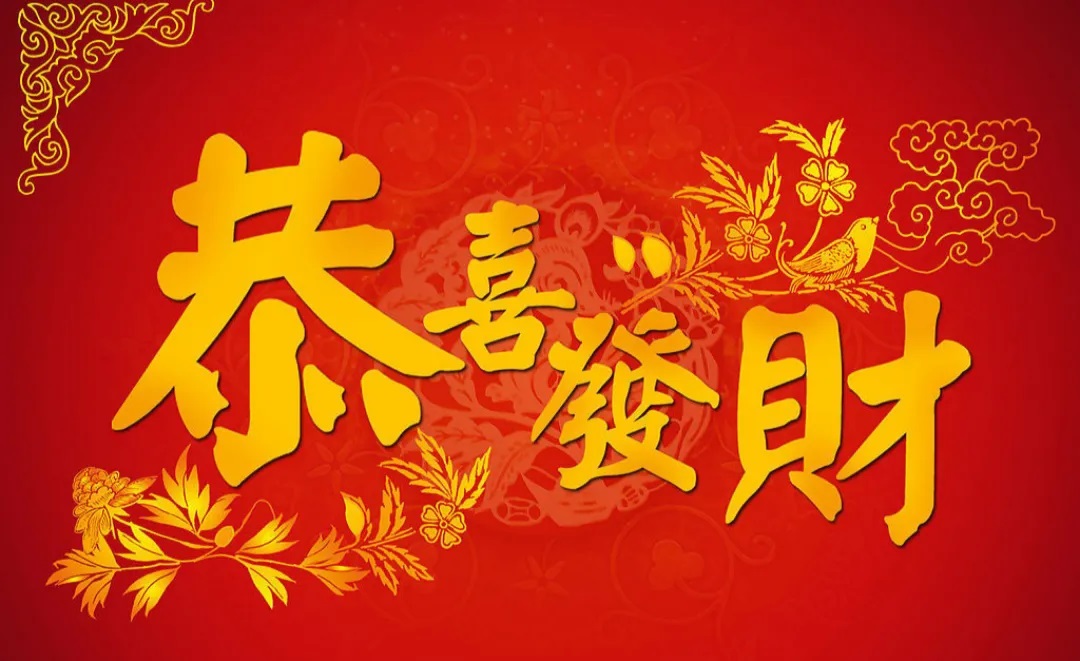 恭喜发财 - Cytoid